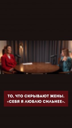 То, что скрывают жены. «Себя я люблю сильнее». #психология #отношения #энергия