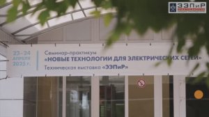Новые технологии для электрических сетей Юго-Западных регионов России