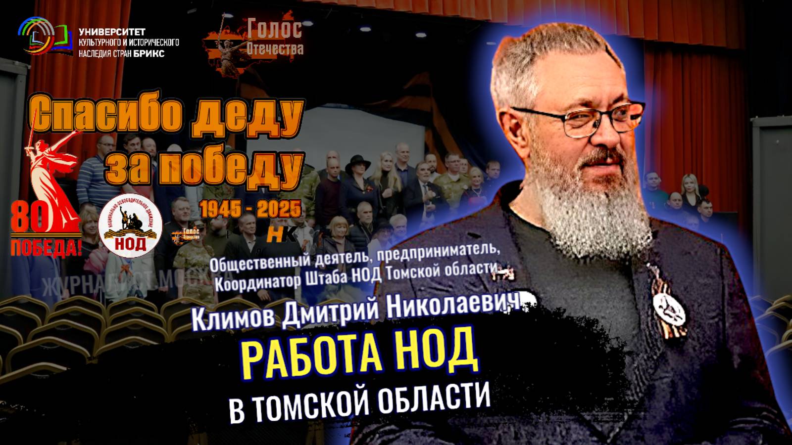 Работа НОД в Томской области - Дмитрий Климов (наша победа 80)