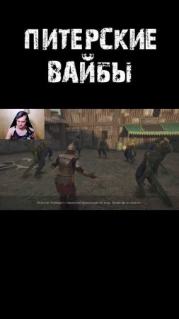 Питерские вайбы в #русыпротивящеров2 #менсонплей #lizardsmustdie #mensonplay #shorts #юмор #питер