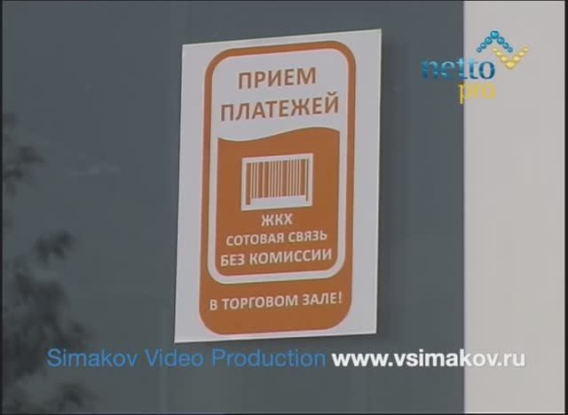 Презентация проекта Нетто Чек от Netto Pro