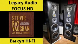 Покупка аудиотехники Hi-Fi звучание акустики Legacy Audio FOCUS HD музыка Stevie Ray Vaughan Archiv