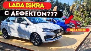 ШОК! Lada Iskra под Угрозой_ Дефекты Рамы Рушат Продажи 2025! 🚨