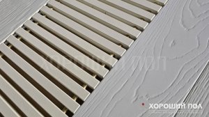 Белые решётки для конвекторов из натурального дерева с латунными вставками в салонах ХОРОШИЙ ПОЛ