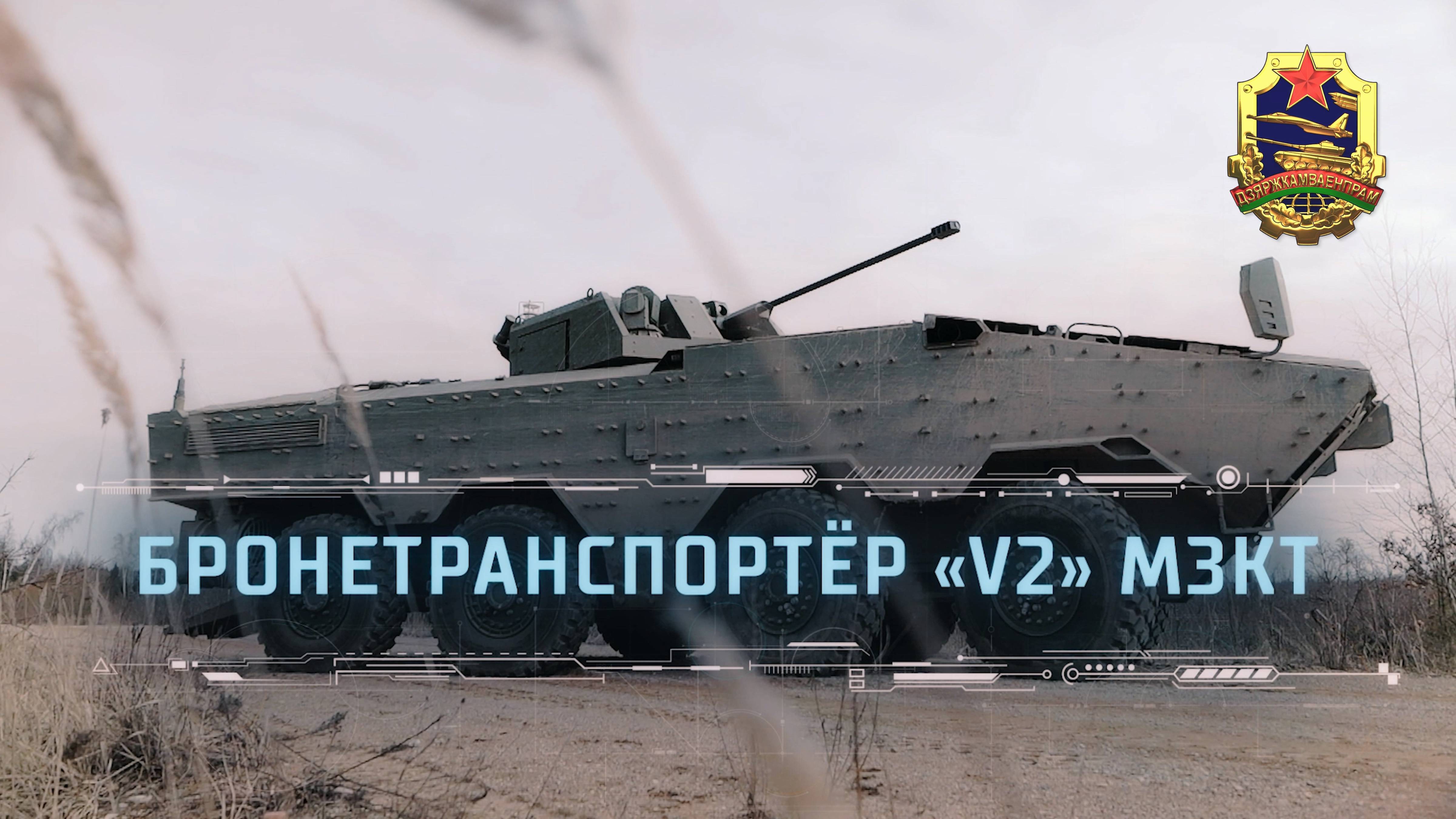 Экспонаты MILEX-2025: БТР V-2 с боевым модулем «Адунок-БМ30.2»