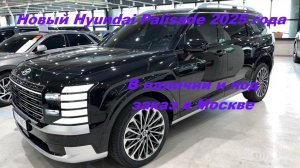Рестайлинговый Hyundai Palisade 2025 года, 2,5 турбобензин (281 л.с.), комплектация Calligraphy