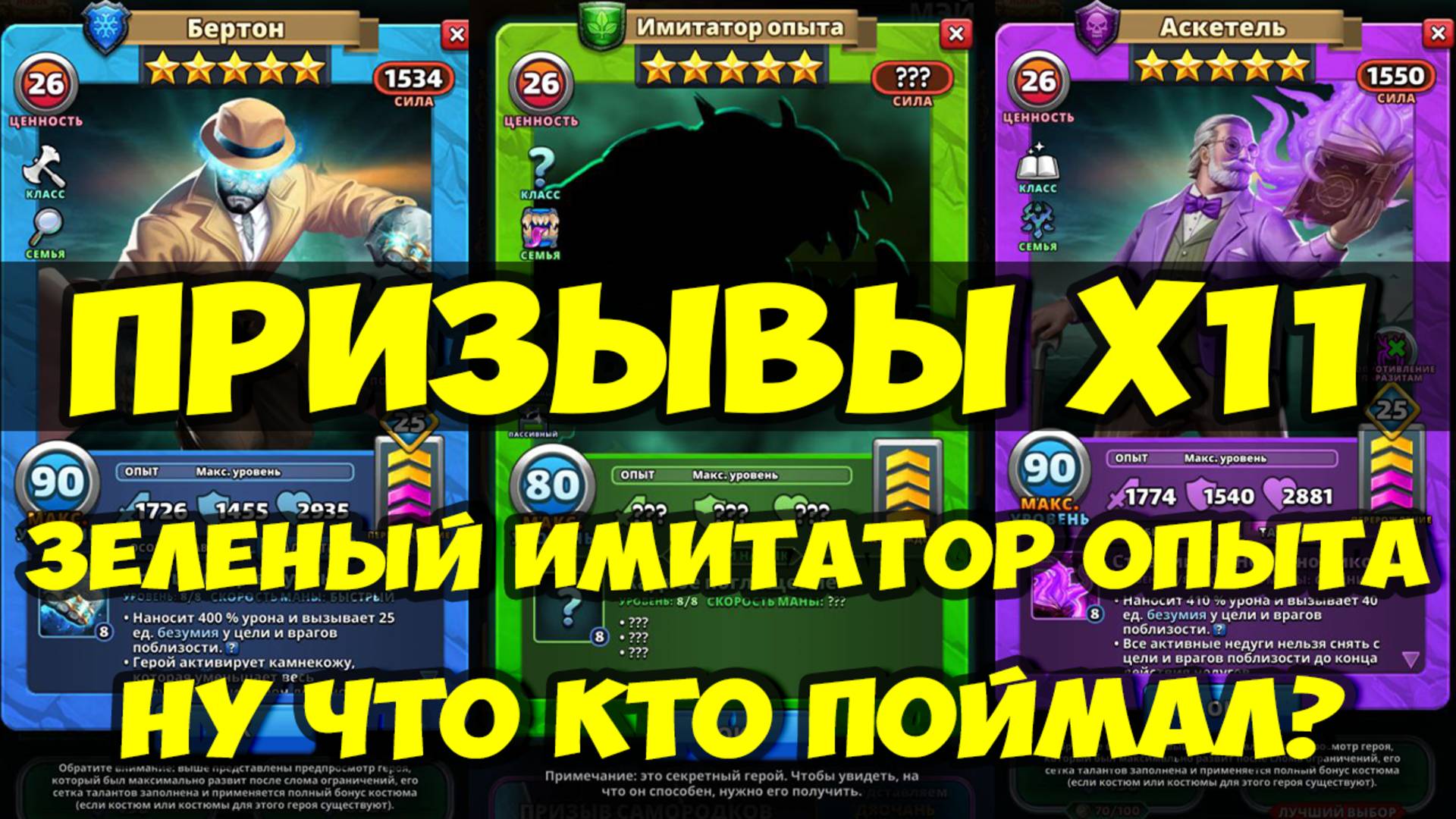 ПРИЗЫВЫ Х11 // ЗЁЛЕНЫЙ ИМИТАТОР ОПЫТА // НЕБОЛЬШОЙ ОБЗОР // Empires Puzzles / SUMMONS