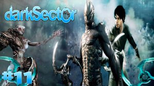 Dark Sector прохождение промышленная революция ► часть #11