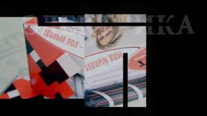 TESLA установка теплого пола под плитку