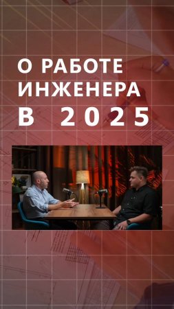 Зарплата инженера в 2025 году: инсайд из конструкторского бюро