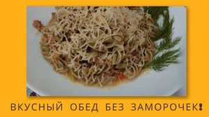 Макароны с тунцом: Легкий рецепт для настоящих гурманов! Домашняя Кулинария
