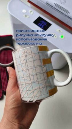 Термопресс для кружек