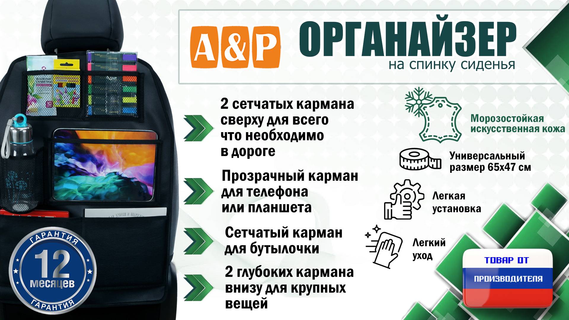 Органайзер на спинку сиденья автомобиля из искусственной кожи. Цвет: черный. Промо-ролик.