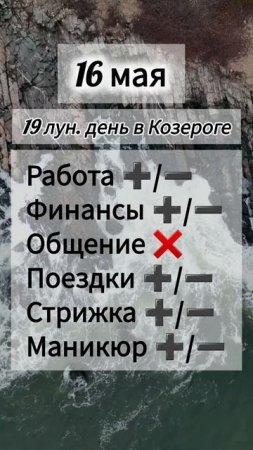 Лунный день 16 мая 2025 года