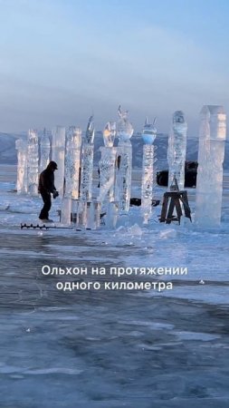 Единственный в России парк ледовых скульптур на Байкале #байкал #ольхон #фестиваль