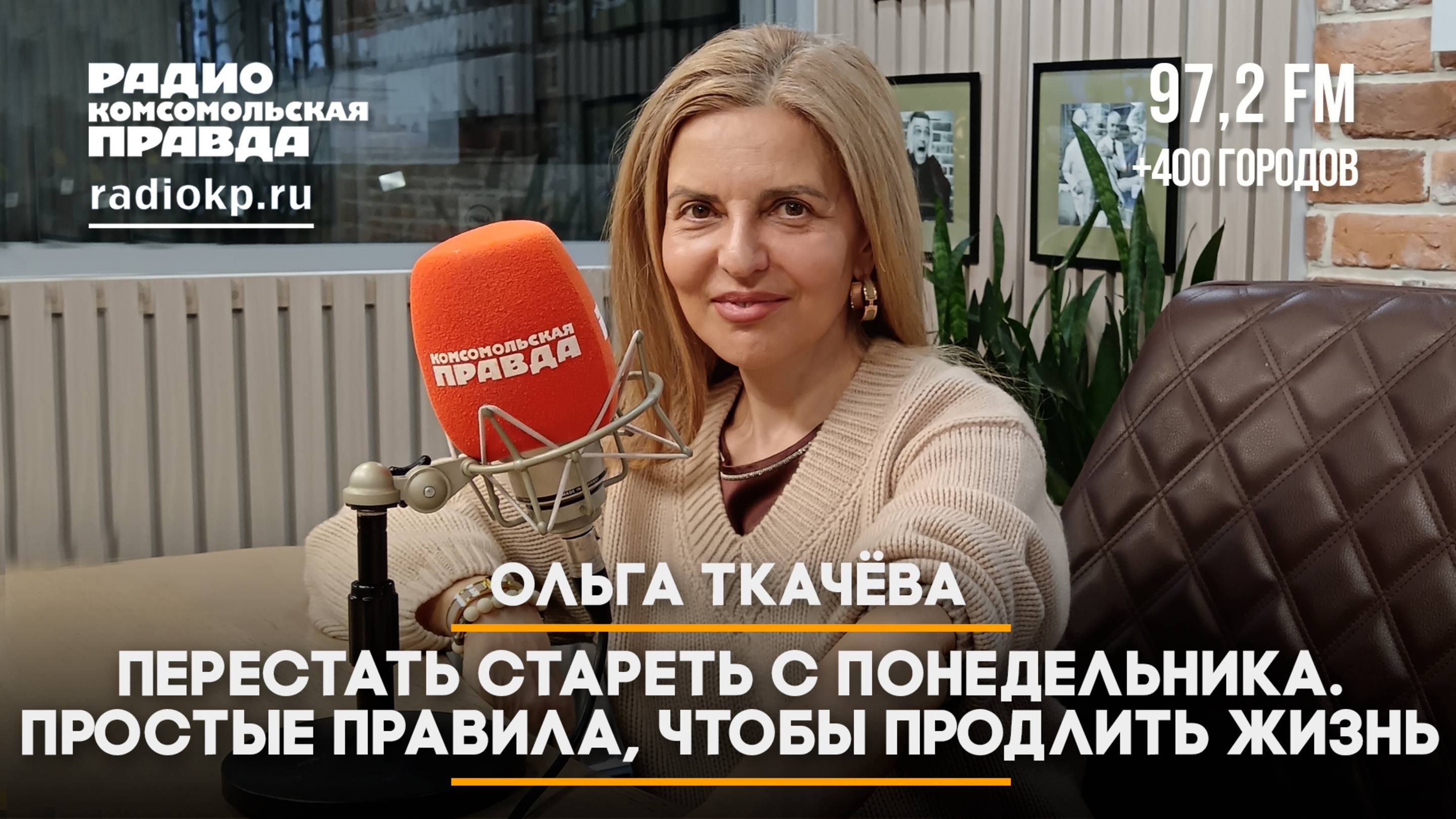 Перестать стареть с понедельника. Простые правила, чтобы продлить жизнь | 15.05.2025