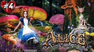 American McGees Alice прохождение #4 Лес чудес
