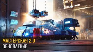 Мастерская 2.0! (Art of War 3 RTS)
