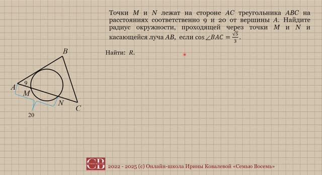 14. Задача 25 ОГЭ по математике