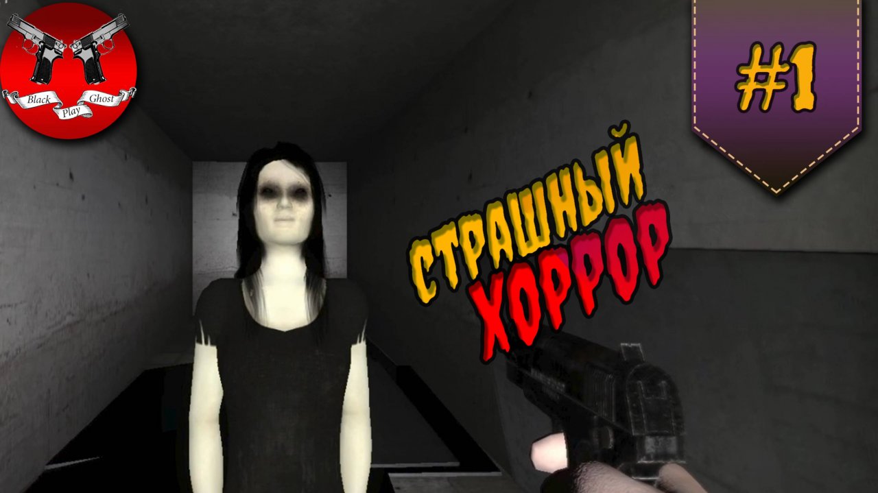 СТРАШНЫЙ МОД ✪ Nightmare House 2 #1