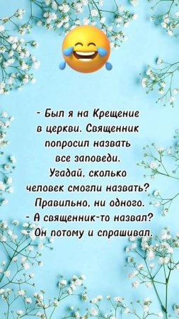 Был я на Крещение… анекдот дня! Смешно до слез! Юмор дня!