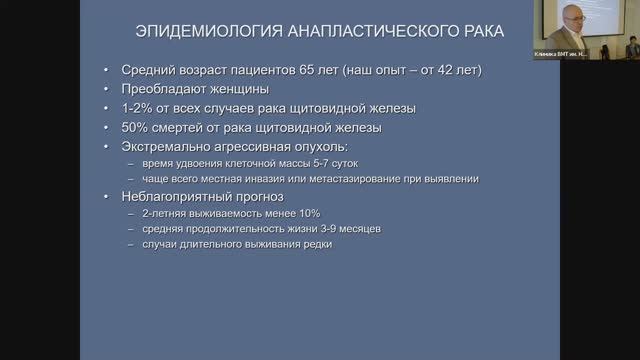Анапластическая карцинома щитовидной железы.Апогей злокачественности.