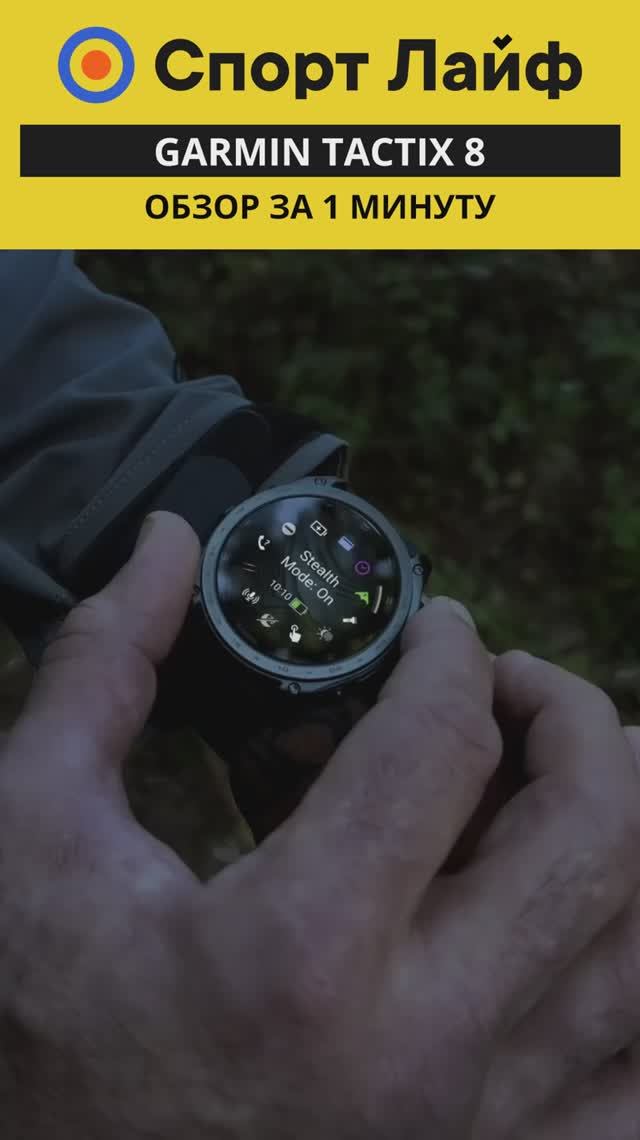 Garmin Tactix 8 — Обзор за 1 минуту