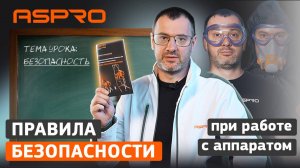 Техника безопасности при работе с окрасочным аппаратом
