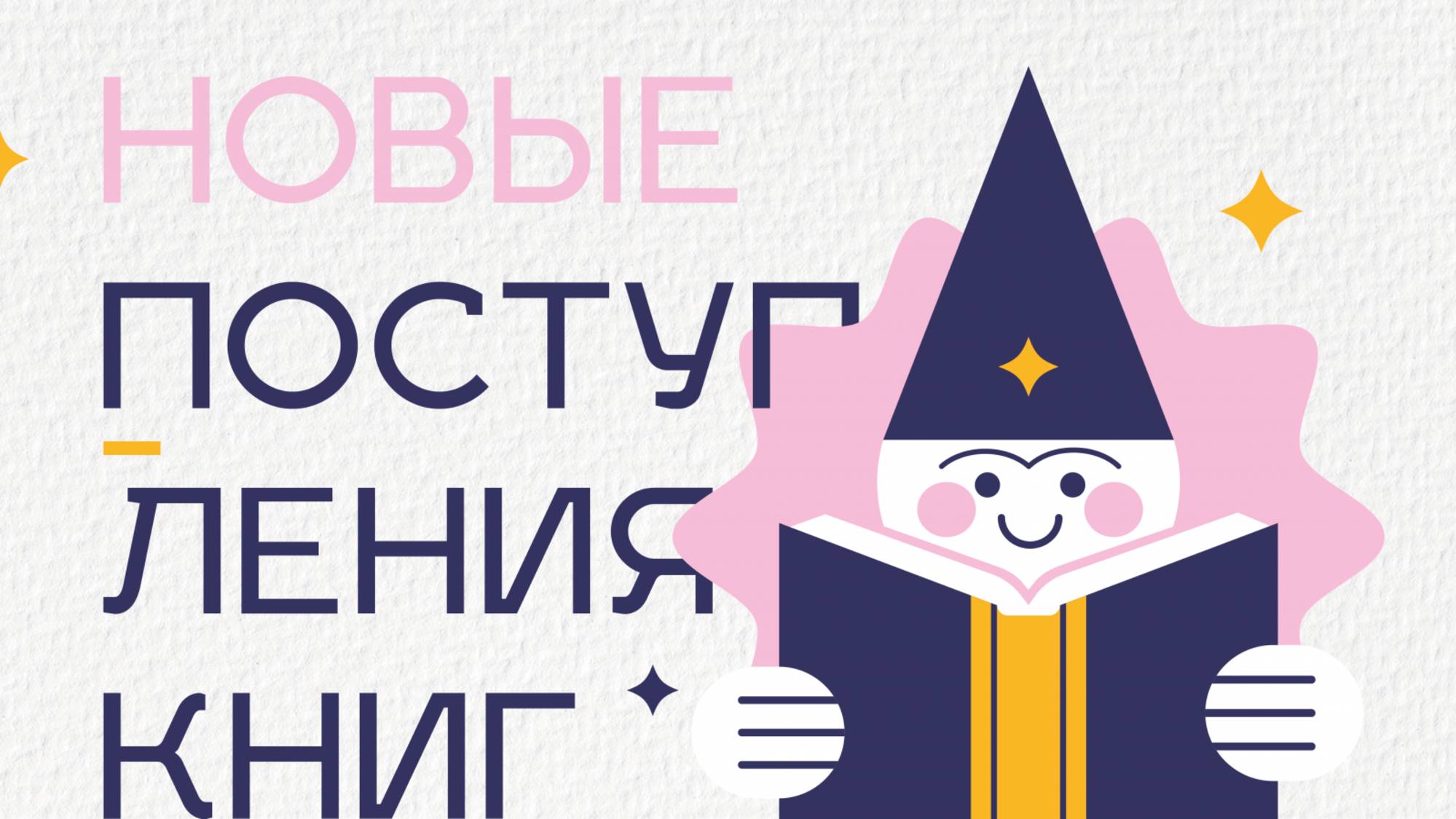 Новые поступления книг: май