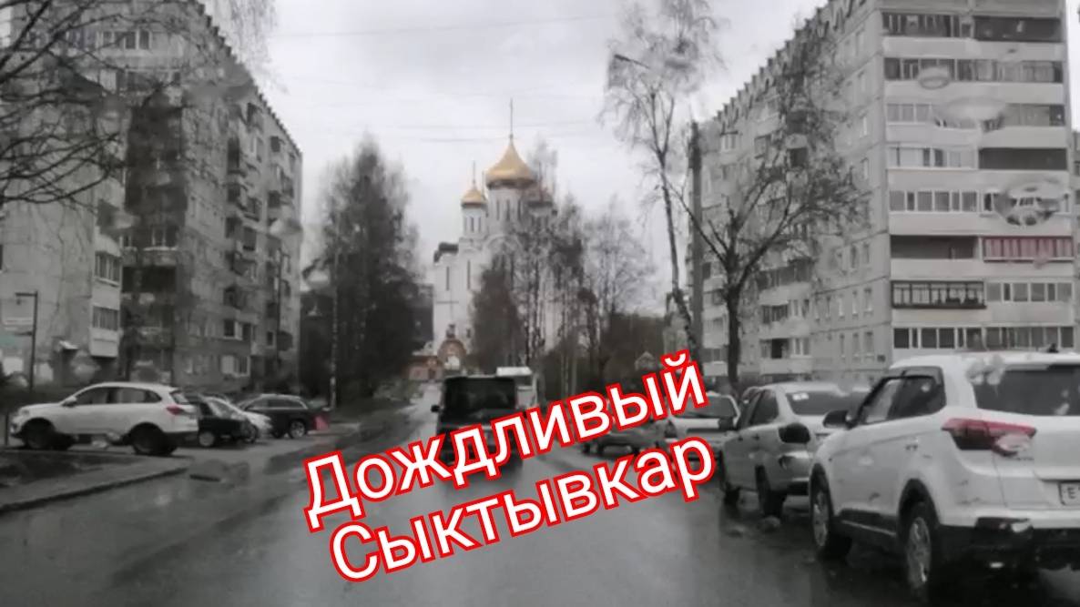 Не растай!
