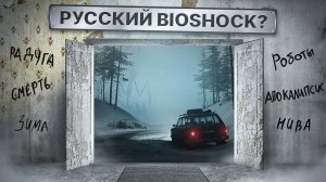 ПЕРВЫЙ ВЗГЛЯД HAIL TO THE RAINBOW - ПОСТАПОКАЛИПСИС ПО-РУССКИ