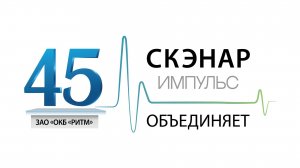 К 45-летию ЗАО «ОКБ «РИТМ»