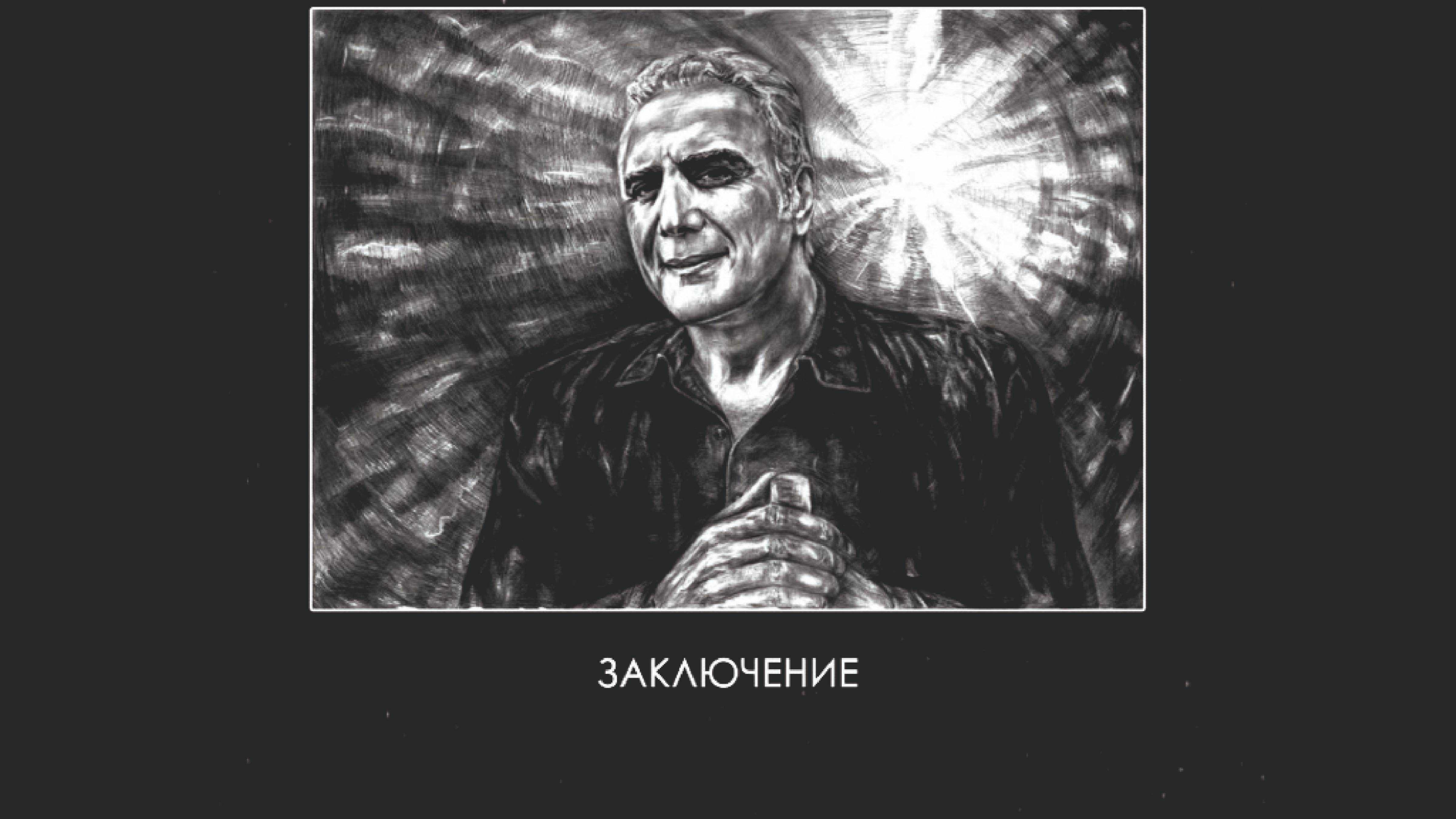 Фр.11/11 Заключение