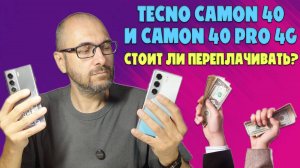 СРАВНЕНИЕ TECNO CAMON 40 И CAMON 40 PRO 4G | СТОИТ ЛИ ПЕРЕПЛАЧИВАТЬ?
