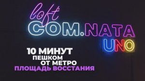 COM.NATA UNO (м. Площадь Восстания)