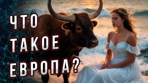 Где кончается Европа? И кто такие европейцы?  Андрей Буровский