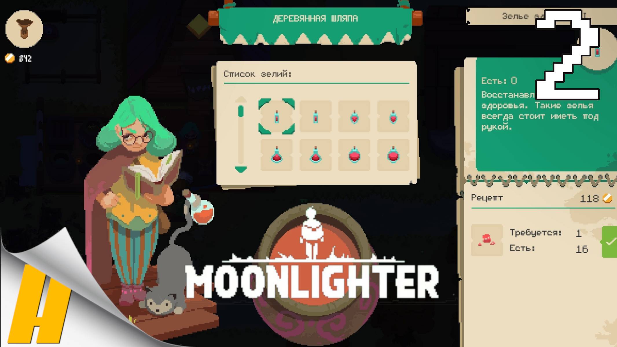 Прохождение Moonlighter (Лунатик) - ЛАВКА ЗЕЛЬЕВАРА (Часть 2)