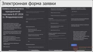 "Оптимизация процессов на ярмарках и фестивалях: Бережливая регистрация" Воскресенский М.О.
