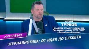 Современная журналистика: взгляд редактора