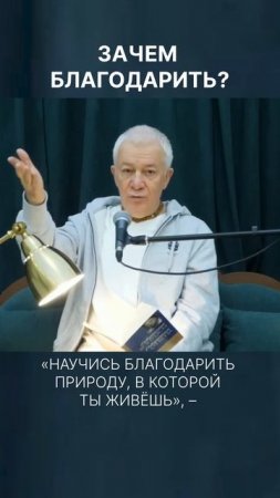 Зачем благодарить? – А.Хакимов.