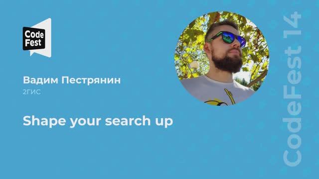 Вадим Пестрянин. Shape your search up