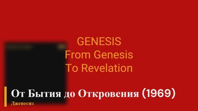 Genesis - From Genesis To Revelation (1969)