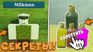 😍ВСЕ СЕКРЕТЫ НОВОГО ОБНОВЛЕНИЯ В МЕРТВЫХ РЕЛЬСАХ В Роблокс! Гайд на обнову дед реилс роблокс!