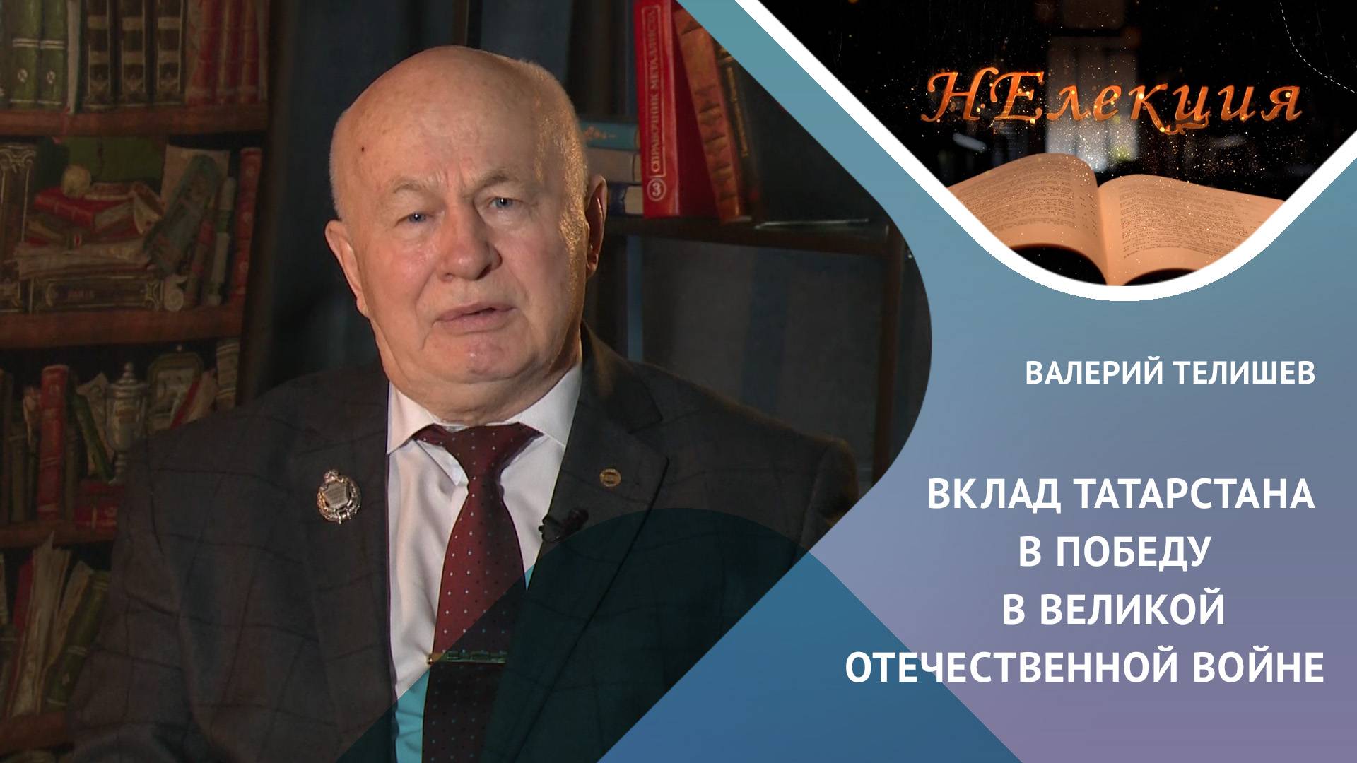ВКЛАД ТАТАРСТАНЦЕВ В ПОБЕДУ