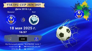 ФК "Викинг" - ФК "Кит"/VIKING CUP, Игра №8, 18-05-2025 16:57