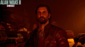 Финал - Alan Wake 2 | Русская версия