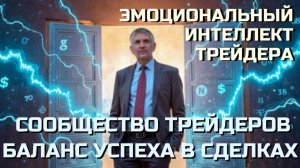 Разумный баланс между работой и личной жизнью для успешного трейдинга.