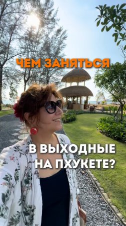 Выходные на Пхукете: как провести с пользой