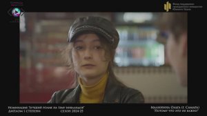 Дип. 1 ст. «Лучший ролик на тему инвалидов»:  «Потому что это не важно» – Ольга Малинина (г. Самара)