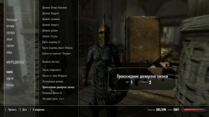 TES V: Skyrim - 7-тысячное восхождение.#56